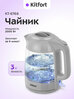 Чайник Kitfort КТ-6766