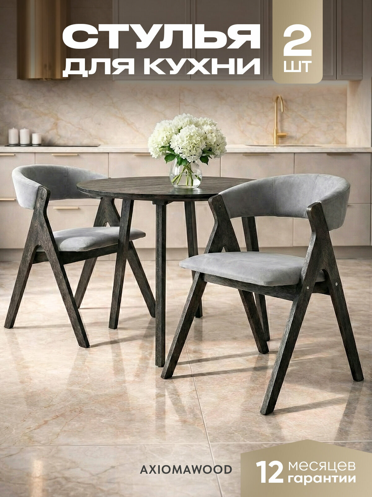 Стул для кухни деревянный мягкий со спинкой и подлокотниками