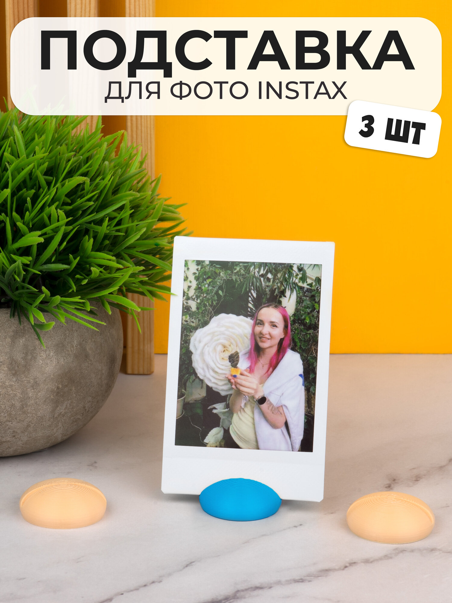 Подставка держатель для фотографий Instax, универсальный, 3шт (2 цвета)