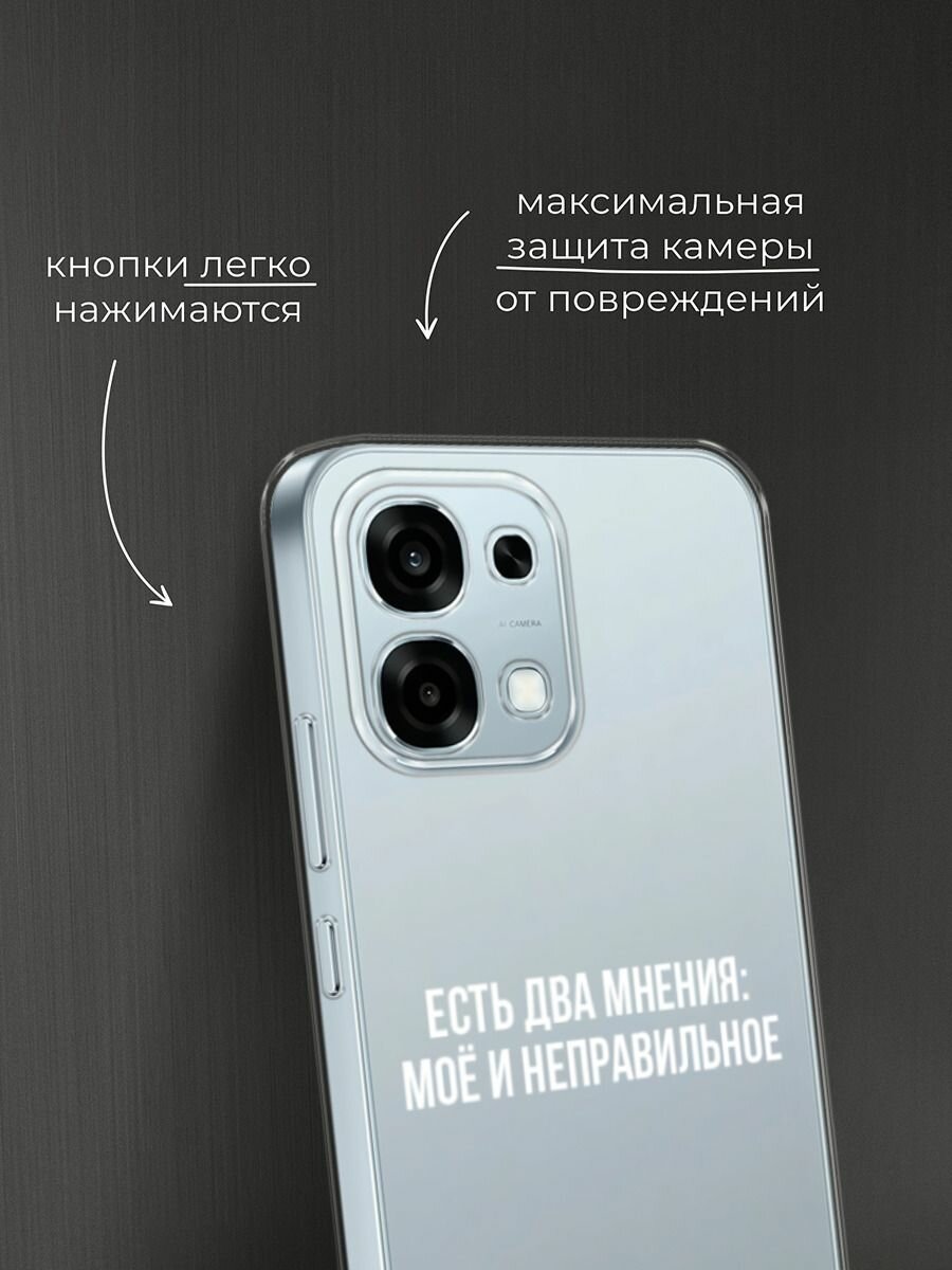 Чехол на Oppo A6 Pro / Оппо A6 Про с принтом Два мнения, прозрачный — фото 1