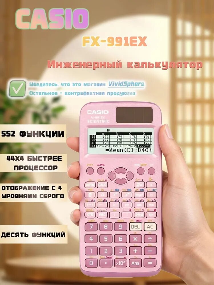 Калькулятор CASIO FX-991EX Инженерный для ОГЭ/ЕГЭ, 552 функции, цвет розовый