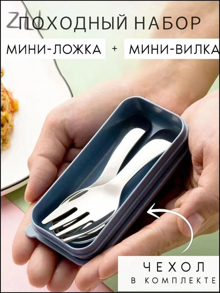 Мини набор столовых приборов (вилка + ложка), складной, короткая ручка легкий комплект для кемпинга, офиса и путешествий