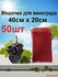 Мешки садовые,50шт