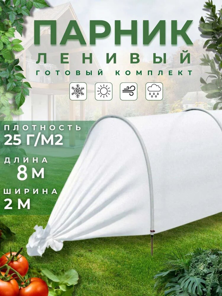 Главхозторг Парник, теплица арочная с дугами 8х2х0.8м, ABS пластик