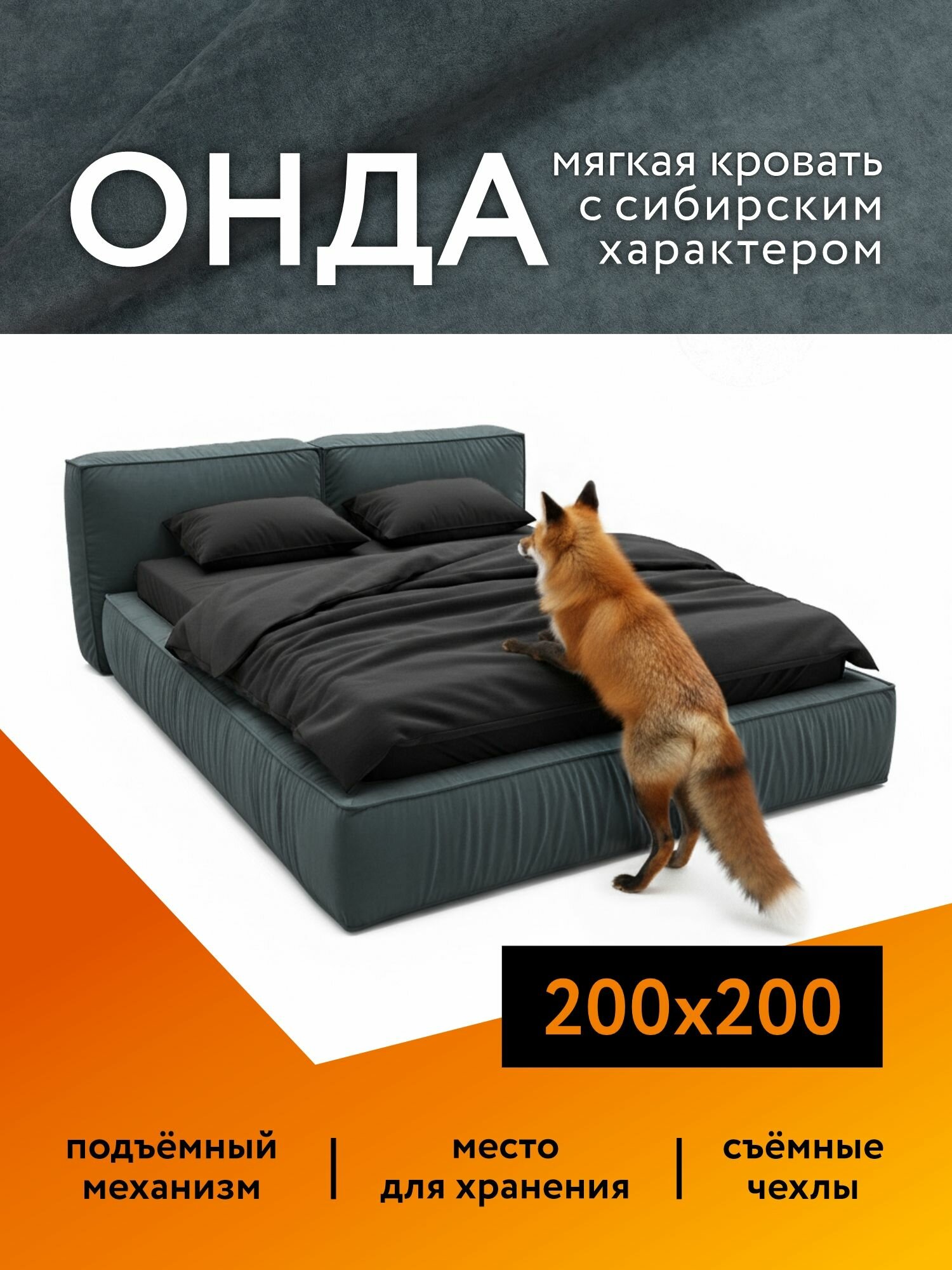 Кровать 200x200 Онда двуспальная, Банда Мастеров, Тедди-018 Темно-серый велюр