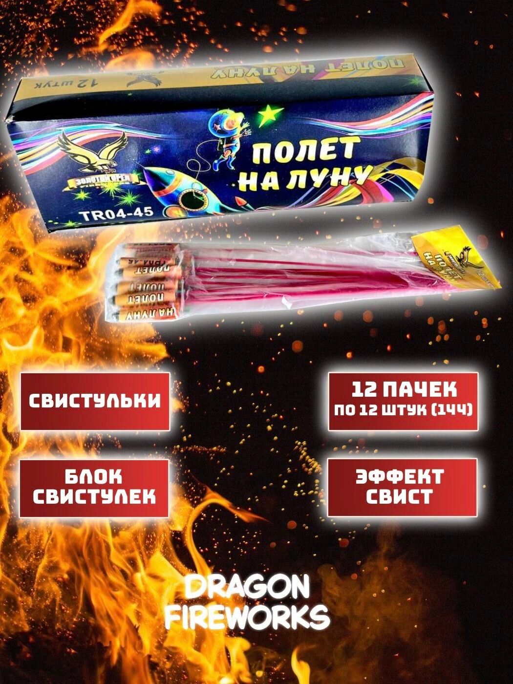 Набор ракет Свистульки 12 пачек по 12 шт (144 шт) TKR04-45