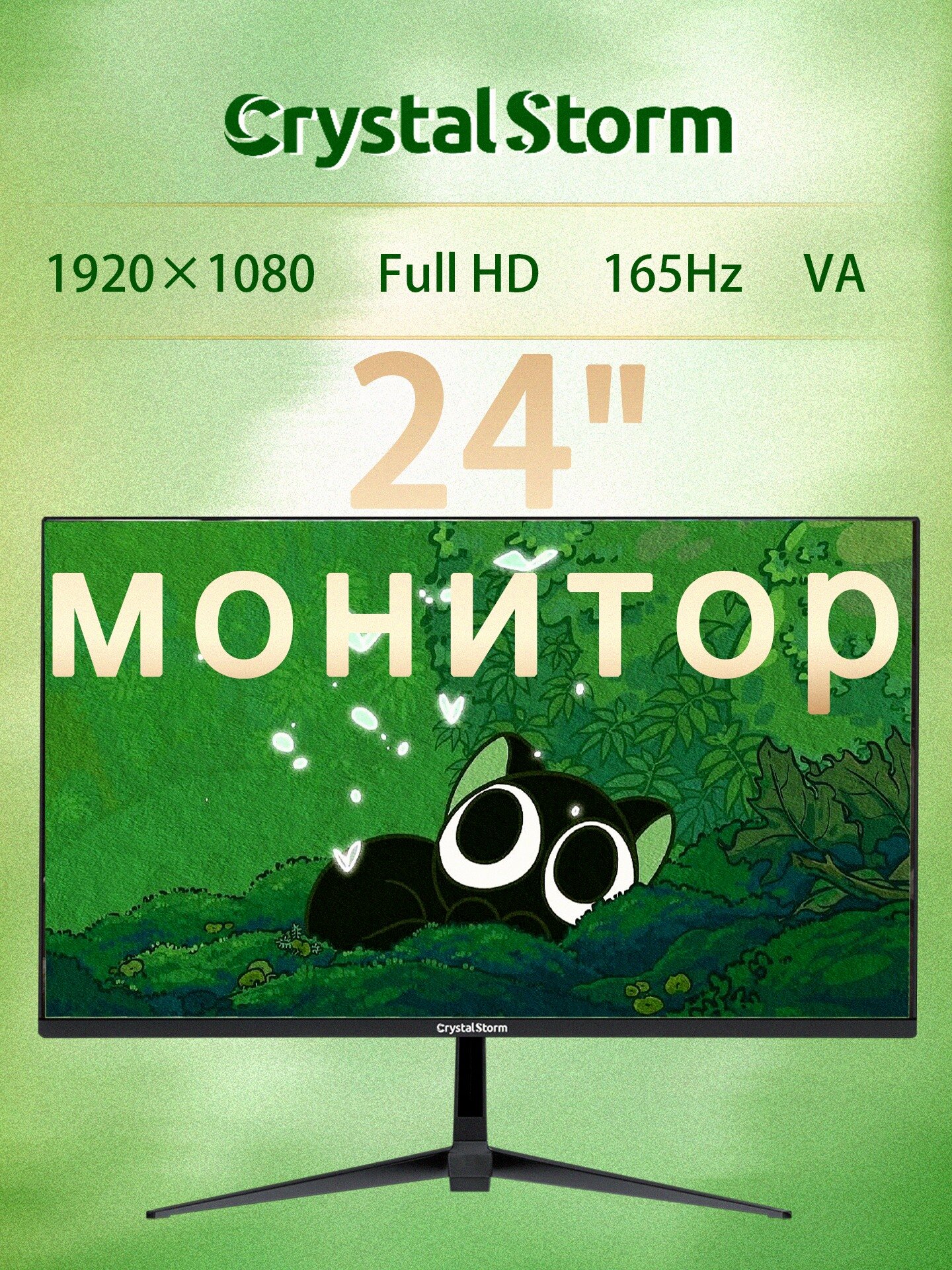 CrystalStorm 24" Монитор 1920x1080 165 Гц, VA, Чёрный игровой, для компьютера