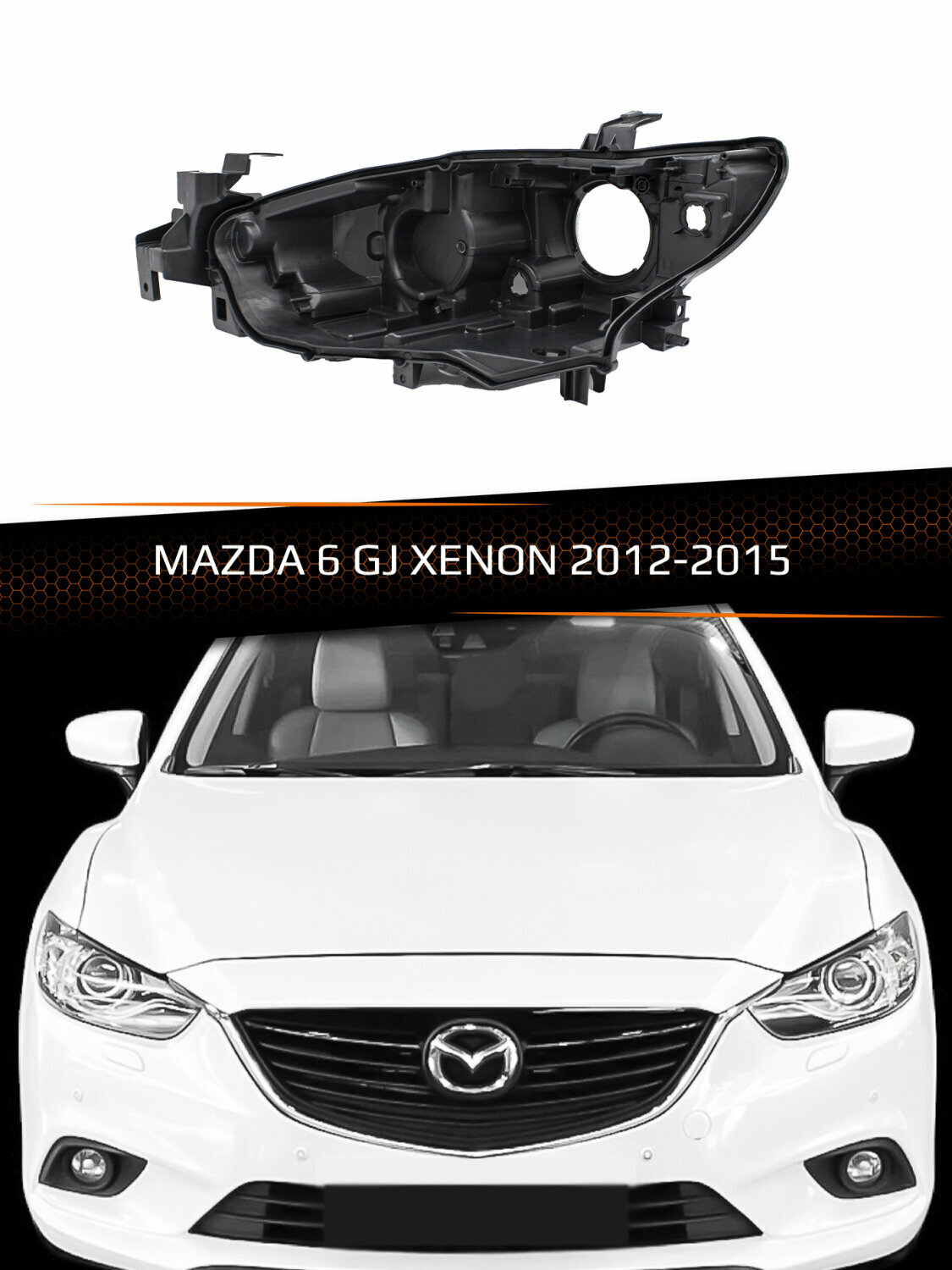Корпус фары MAZDA 6 GJ XENON (2012-2015) дорестайлинг (левый)