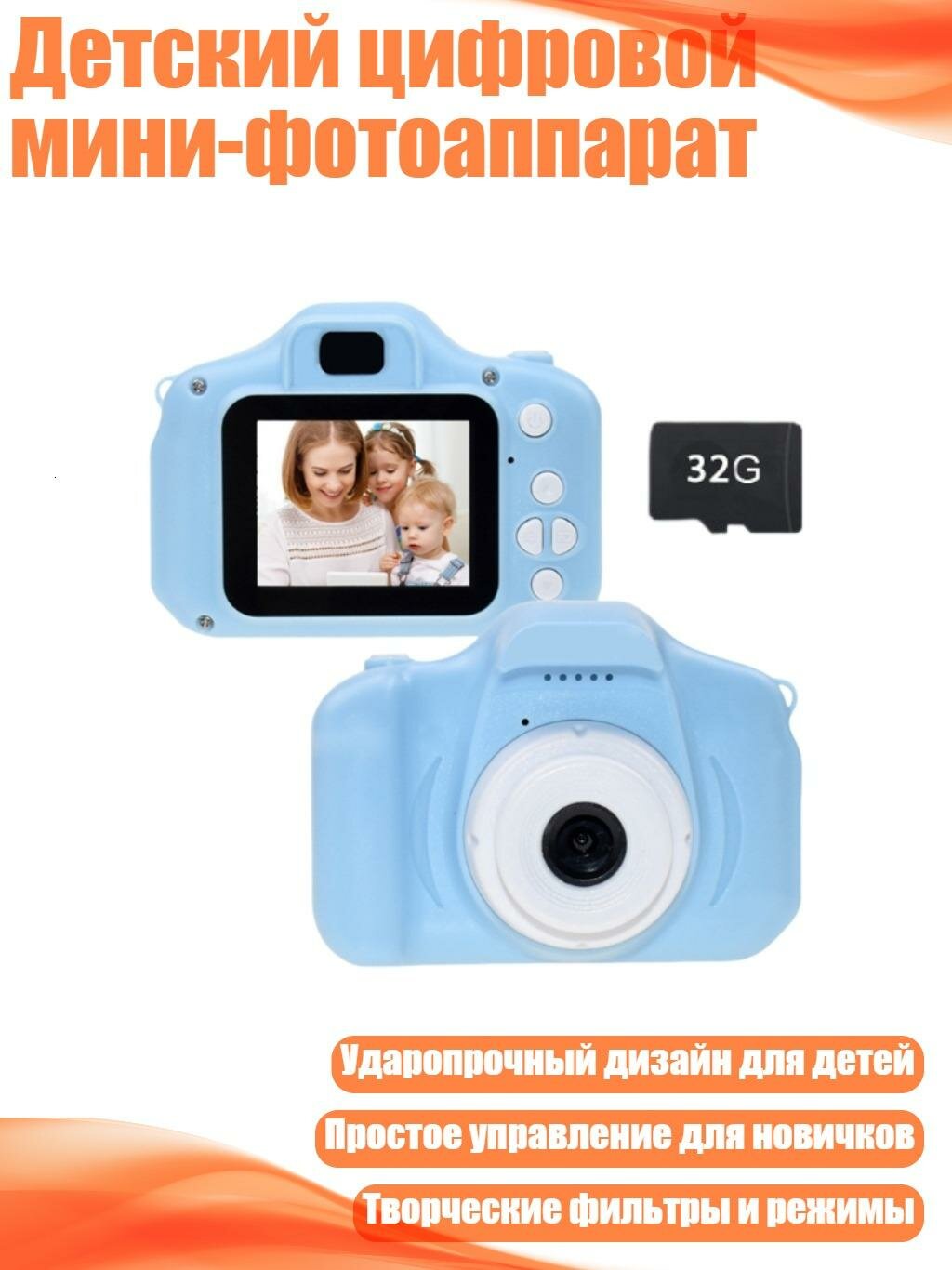 Детский цифровой мини-фотоаппарат, Карта Blue plus 32G