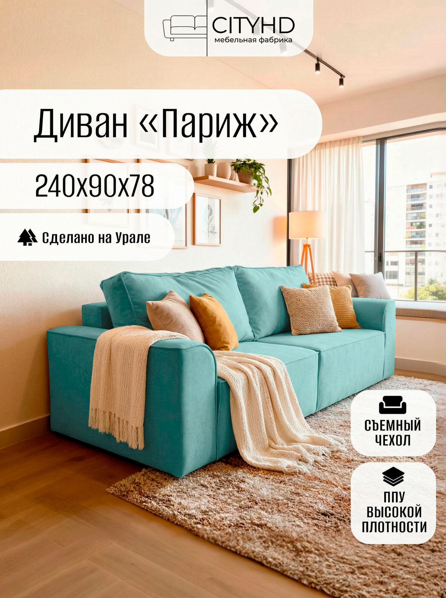 Диван-кровать "Париж" в современном стиле, независимые пружины, велюр бирюзовый