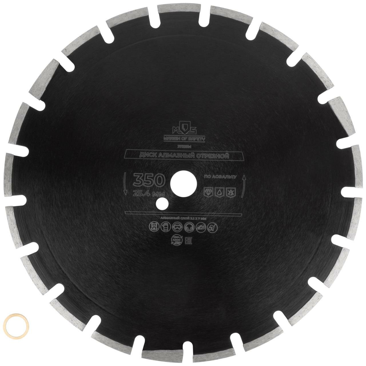 Диск отрезной алмазный по асфальту, 350 х 3.2 х 7 х 25.4 мм