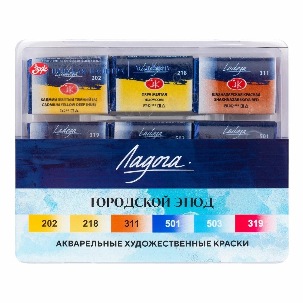 Акварельные художественные краски "Ладога" 6 шт. 201352010 "Невская палитра"