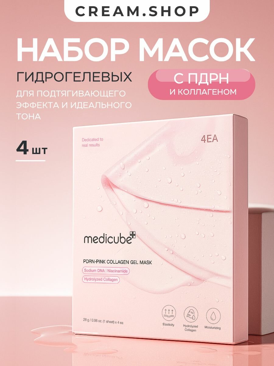 Medicube Маска косметическая Антивозрастной уход Для зрелой кожи омолаживающая уход за зрелой кожей