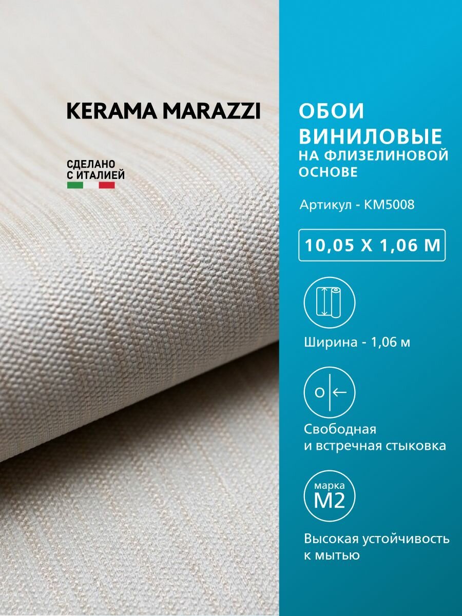Обои KERAMA MARAZZI Бамбук виниловые на флизелиновой основе для стен Бежевый KM5008