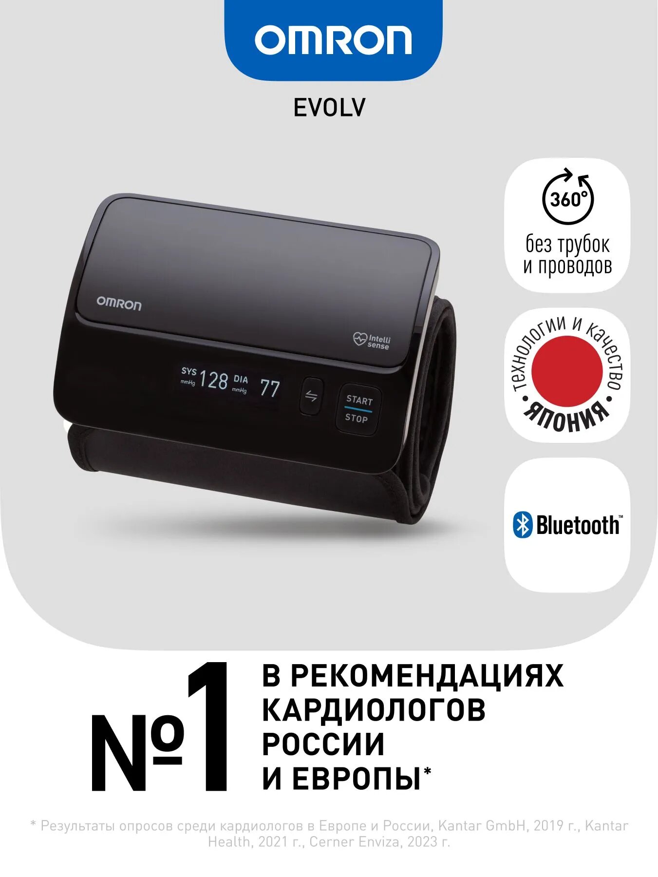 Тонометр OMRON EVOLV (HEM-7600T-E), умная манжета Intelli Wrap