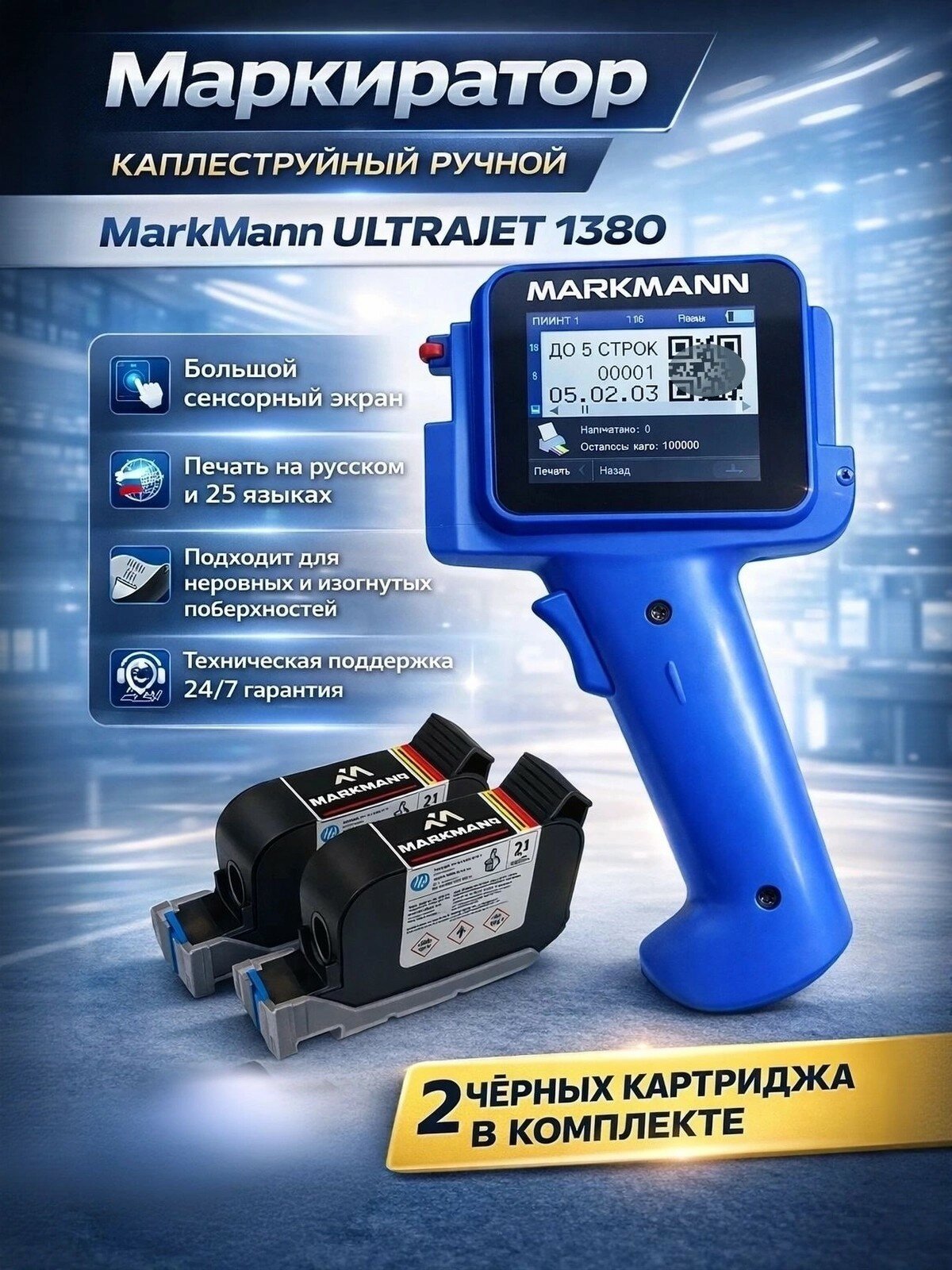 Маркиратор MarkMann "UltraJet 1380" , для нанесения маркировки , ручной датер на русском и 25 других языках