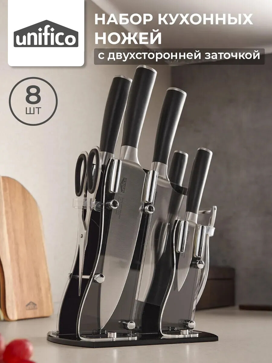 Набор ножей кухонных с подставкой 8 предметов Unifico Garda (ножи 5 шт, ножницы, овощечистка, подставка Vicenza)
