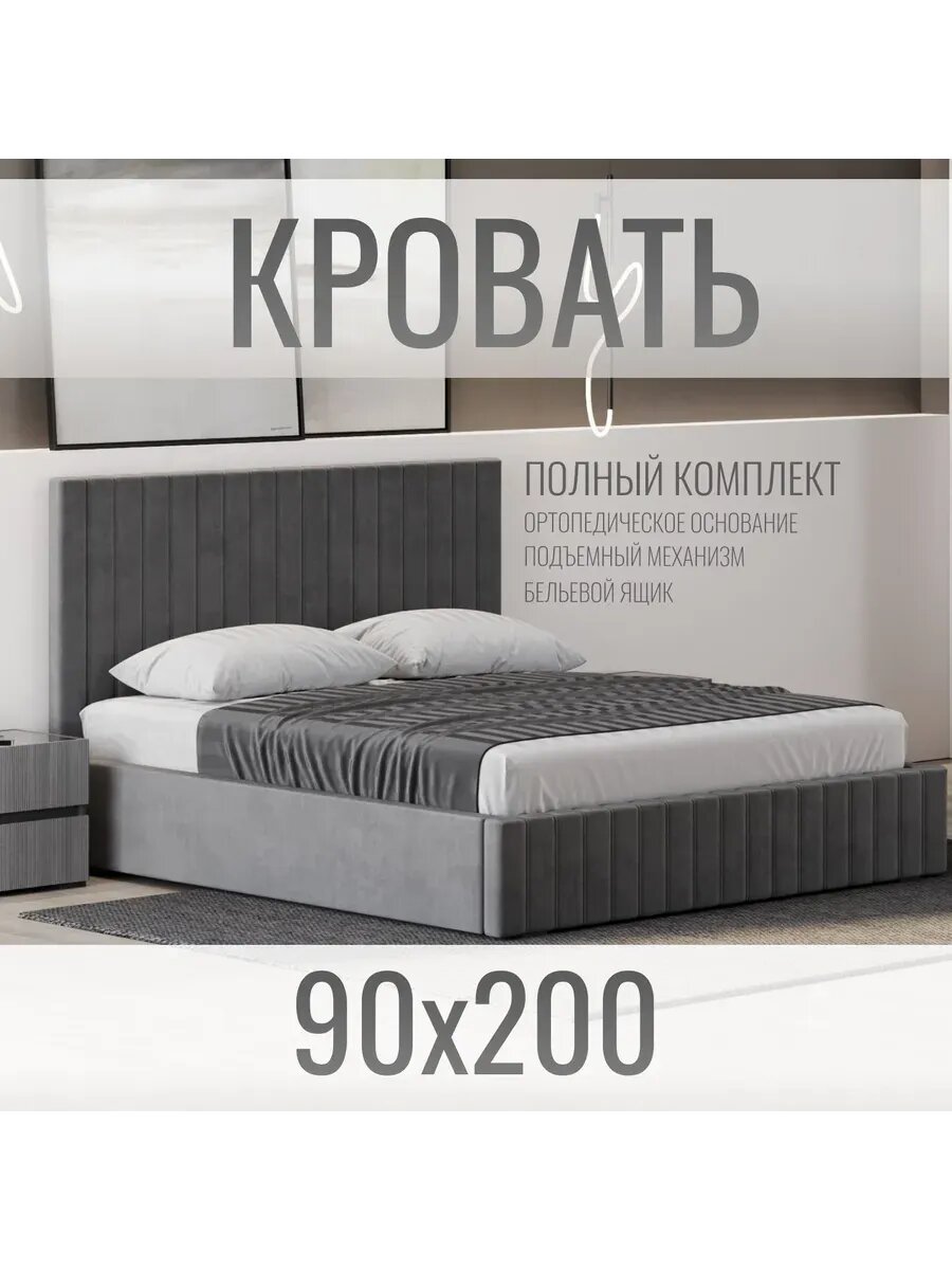 Кровать односпальная серый с подъемным механизмом 90х200 см