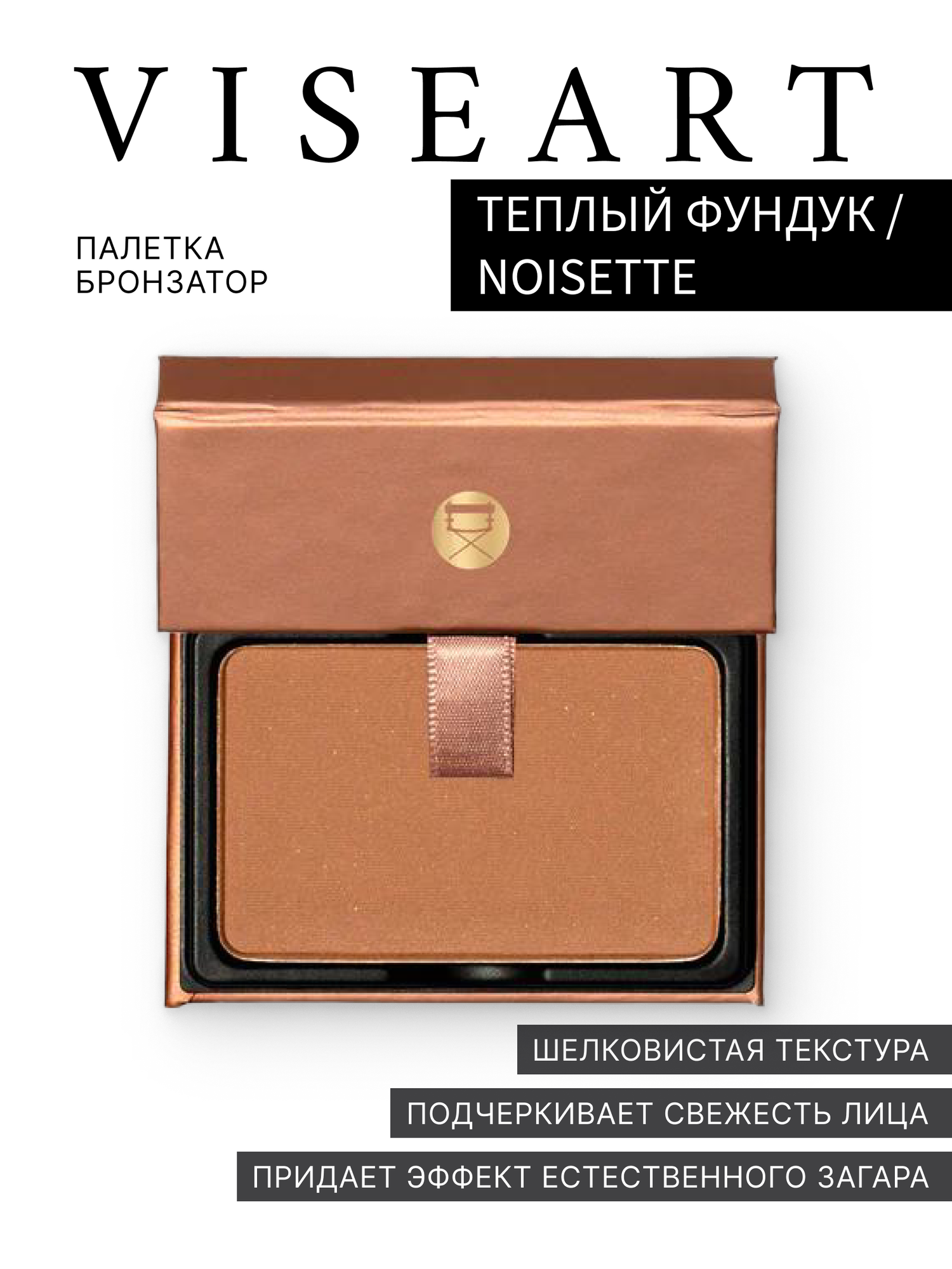 VISEART Палетка бронзатор Тёплый Фундук ( Bronzer Noisette )