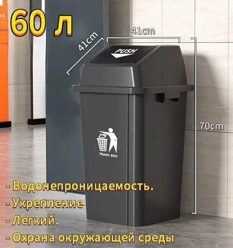 Мусорный бак, 60 л, 1 шт