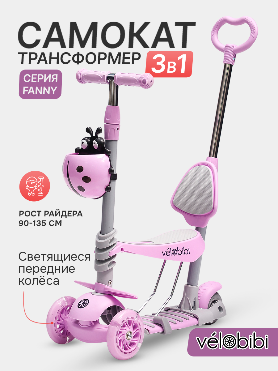 Самокат 3в1 трехколесный FANNY (колеса 120/96 мм и PU+PVC, свет, до 40кг) фиолетовый (Арт. СМК-2724)