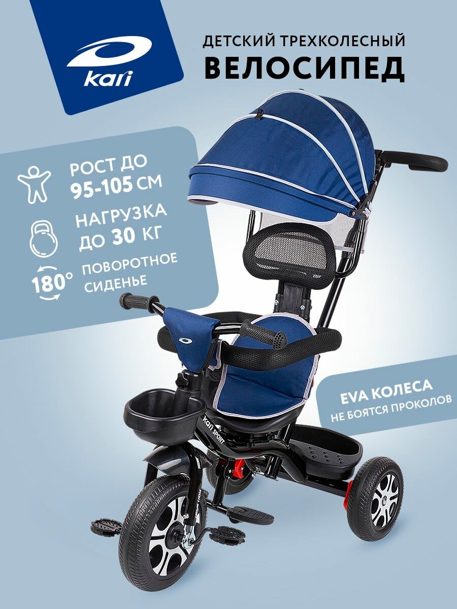 Велосипед коляска kari трехколесный детский с ручкой, синий, цвет чёрный, синий