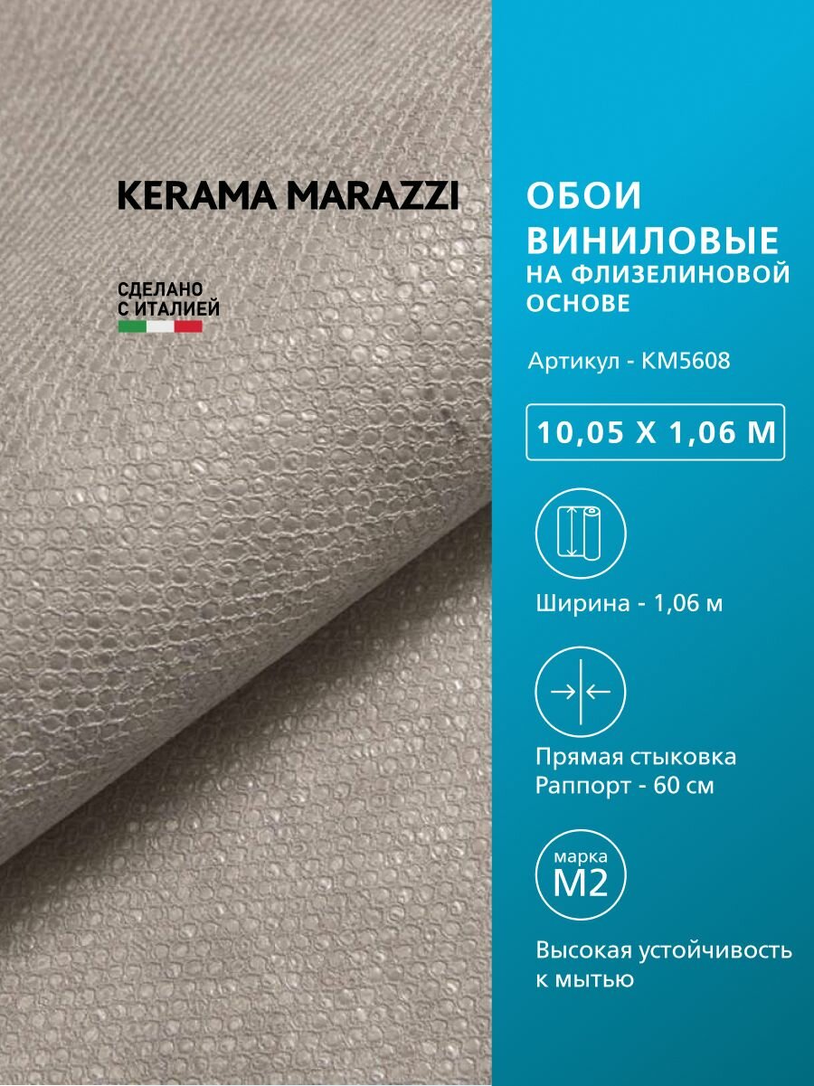 Обои KERAMA MARAZZI Кутюр виниловые на флизелиновой основе для стен Бежевый KM5608
