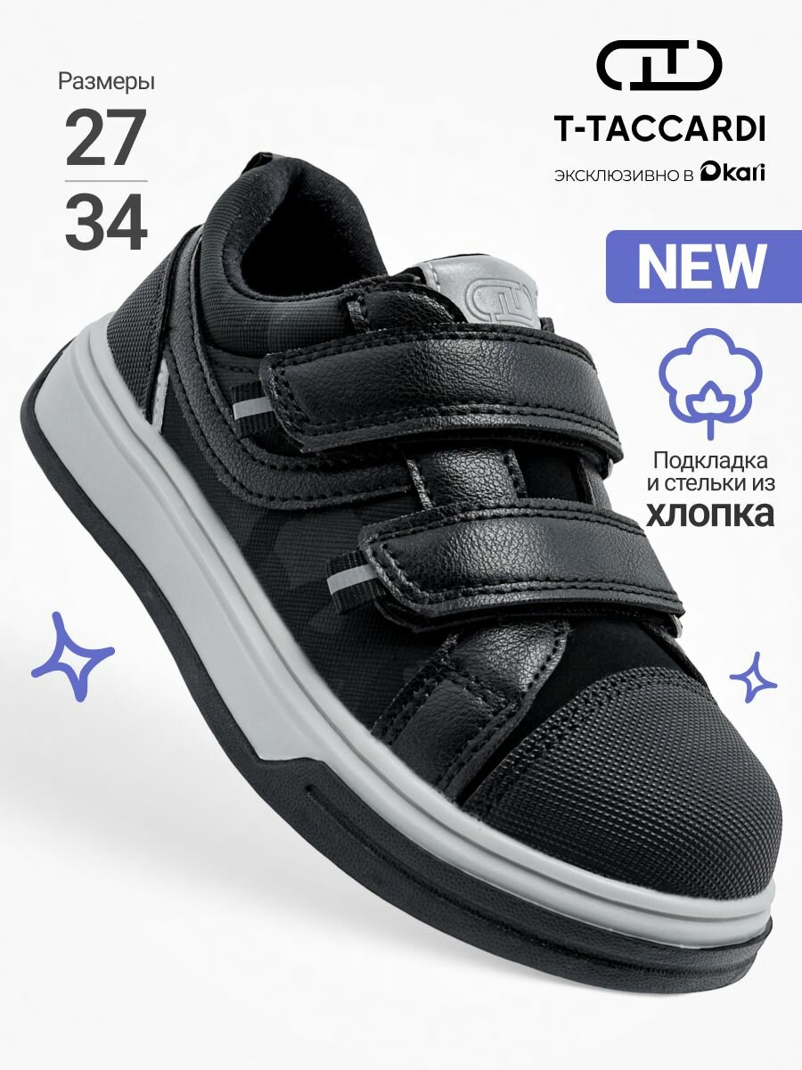 Кроссовки Полуботинки школьные демисезонные для мальчиков и подростков