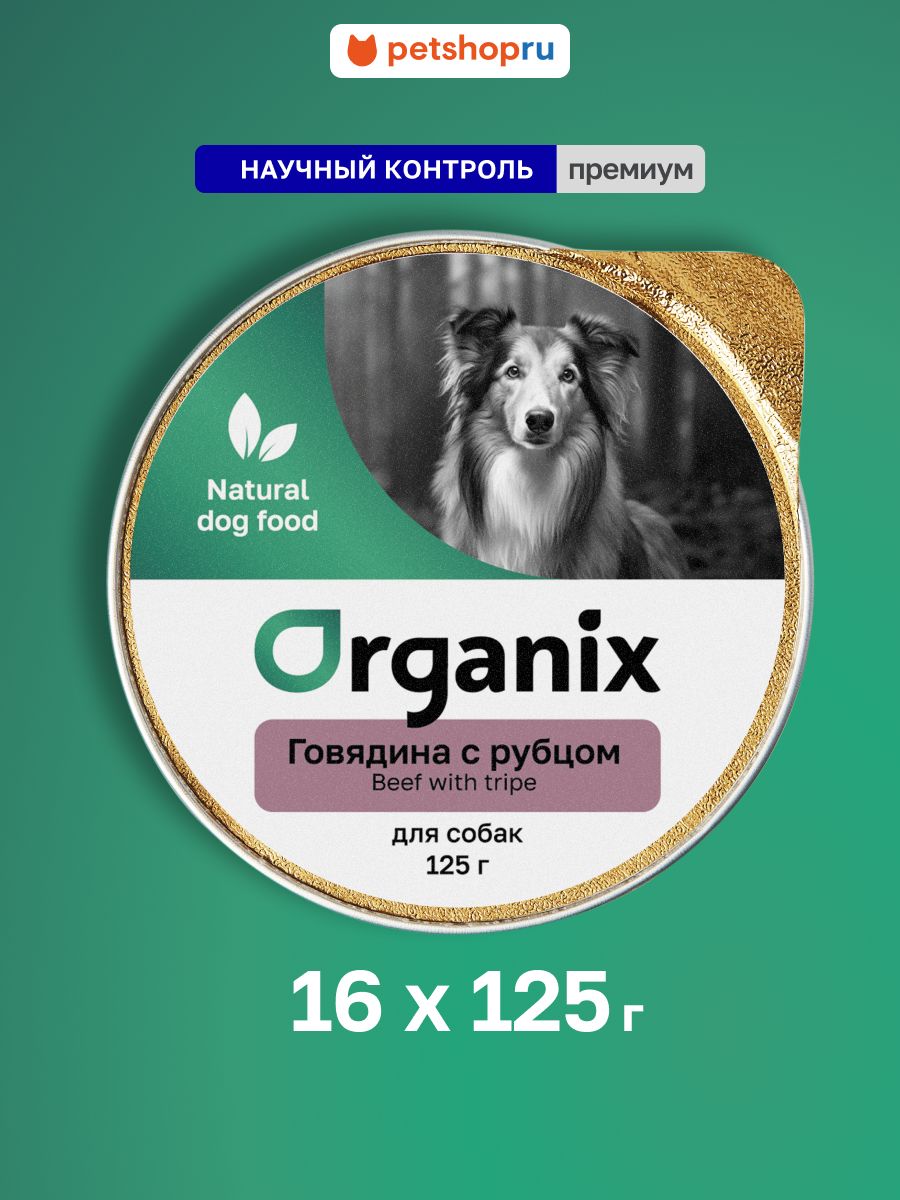 OZON "Упаковка"Консервы для собак c говядиной и рубцом.