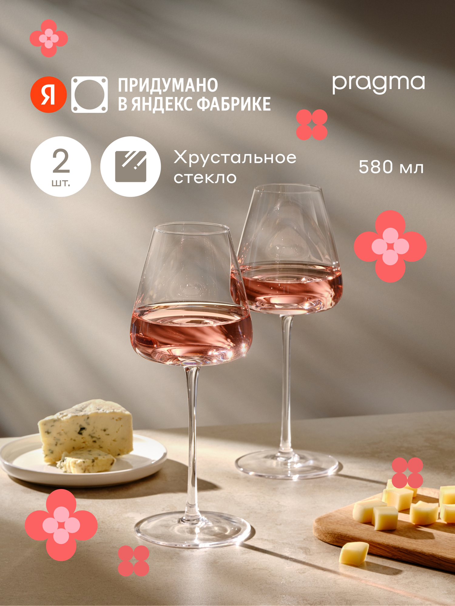 Набор бокалов для вина Pragma Qupom 2 шт, 580 мл