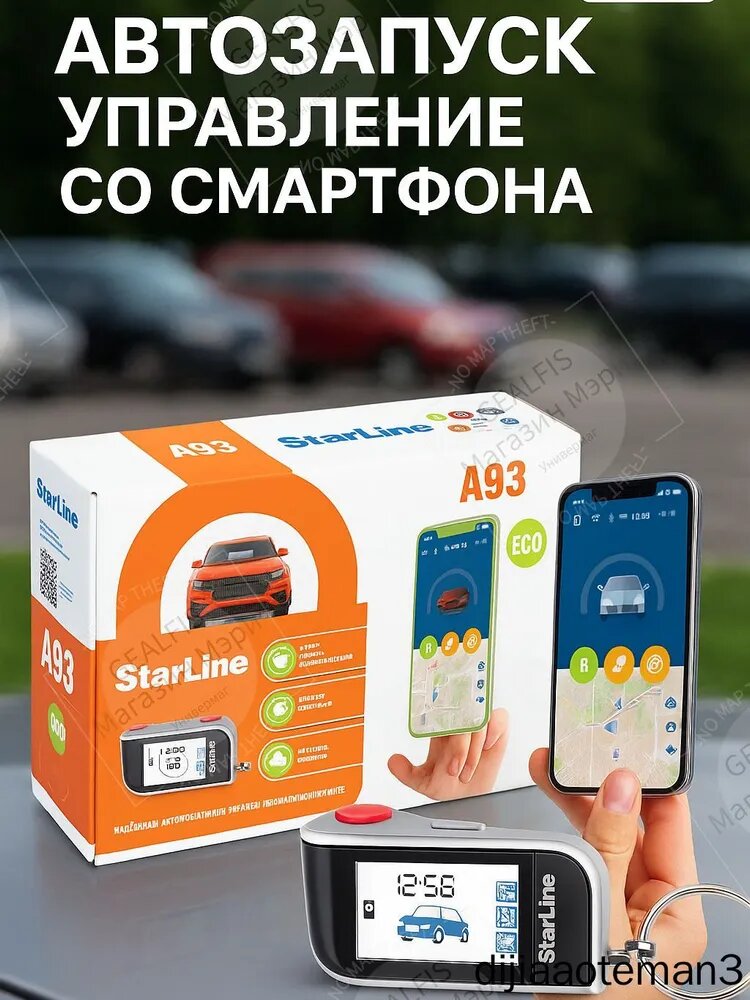 Автосигнализация GEALFIS A93 с автозапуском, управлением со смартфона, CAN, LIN, Bluetooth, GPS/ГЛОНАСС