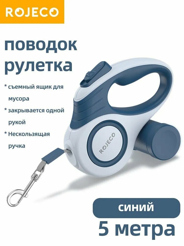ROJECO Поводок для собак рулетка, 5 метров синий, до 35 кг, автоматический выдвижной, для мелких и средних пород