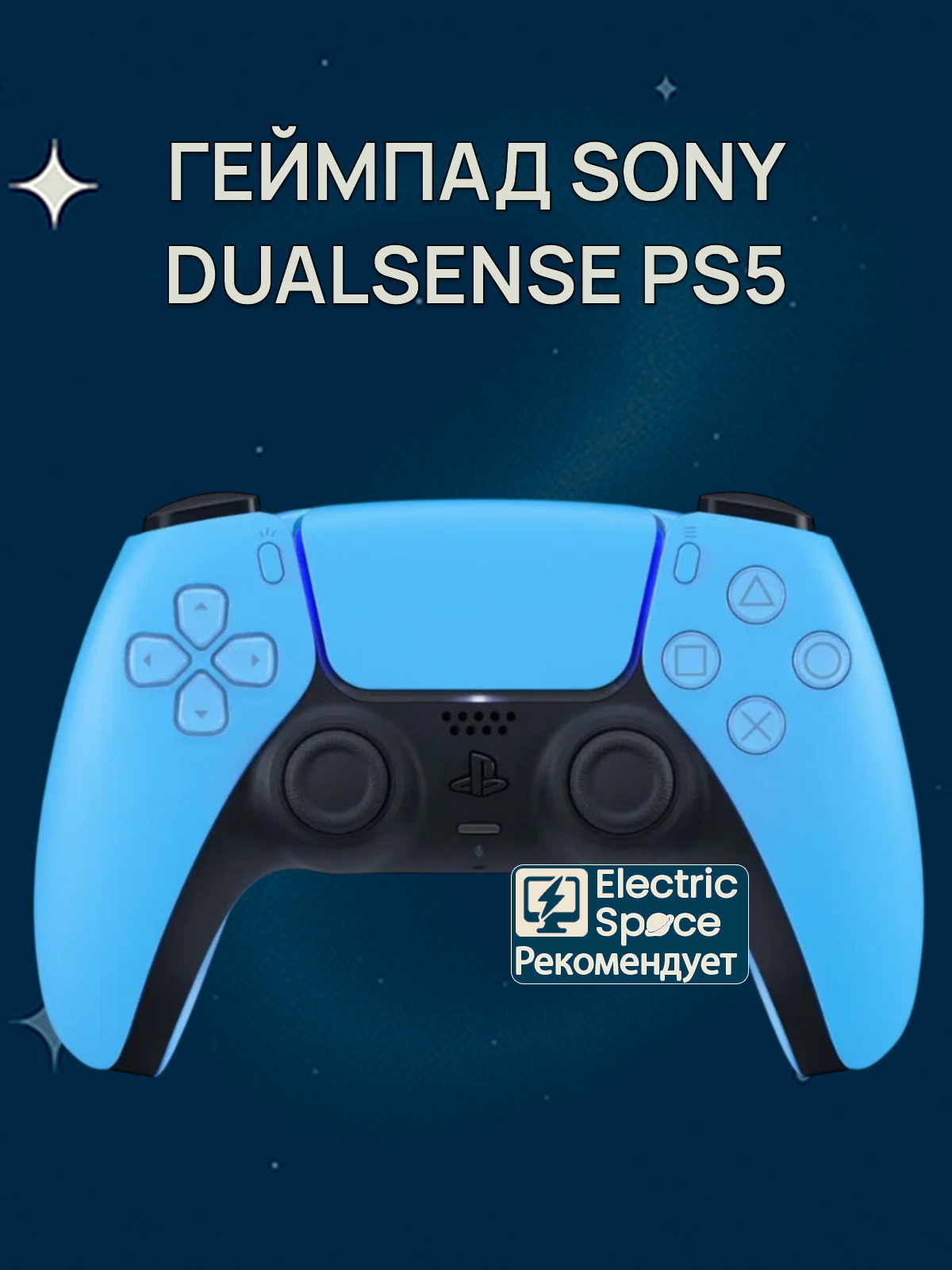 Геймпад Sony Dualsense 5 Cobalt Blue для PS5 (кобальтовый синий)
