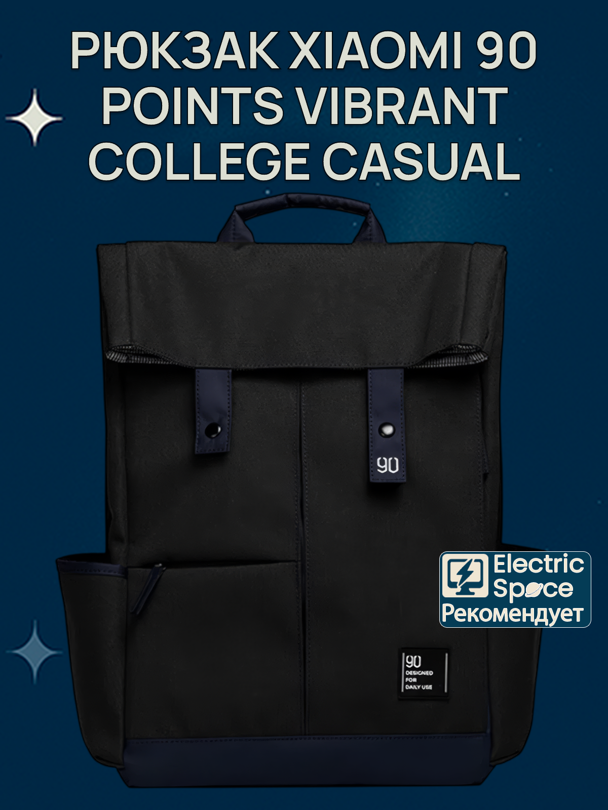Рюкзак Xiaomi 90 Points Vibrant College Casual Backpack, Черный