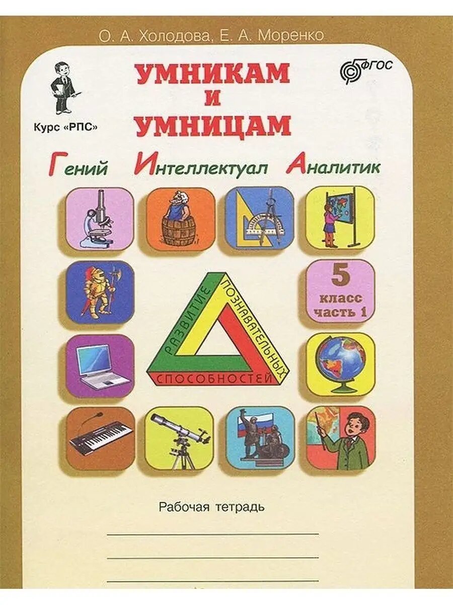 РПС. Рабочая тетрадь. В 2-х частях. Часть 1