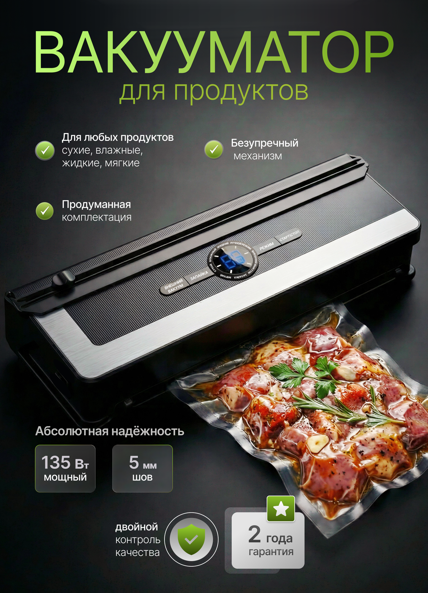 Вакуумный упаковщик, 135 Вт, пакеты и внешним вакуумом, черный