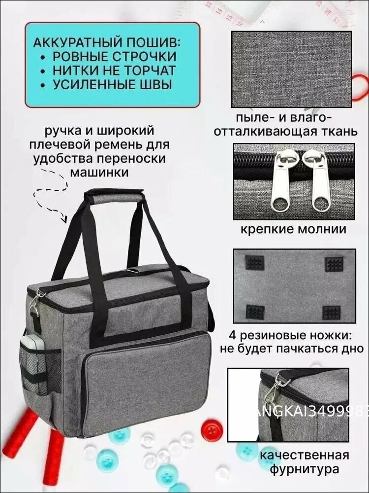 Сумка чехол для швейной машинки оверлока