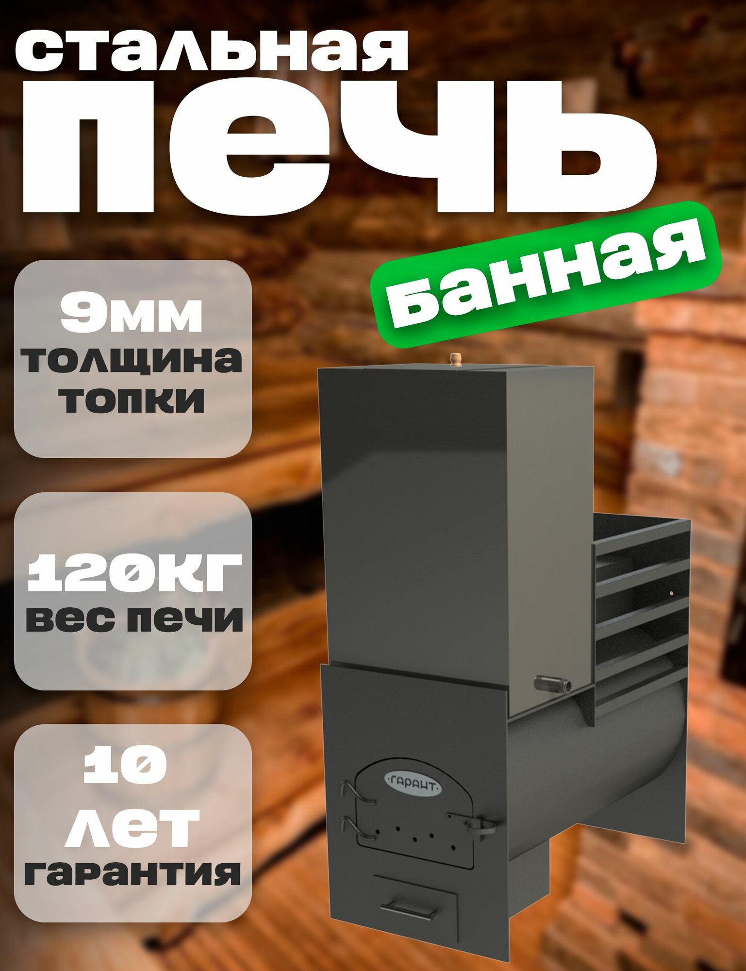 Банная печь Антей с баком на плите