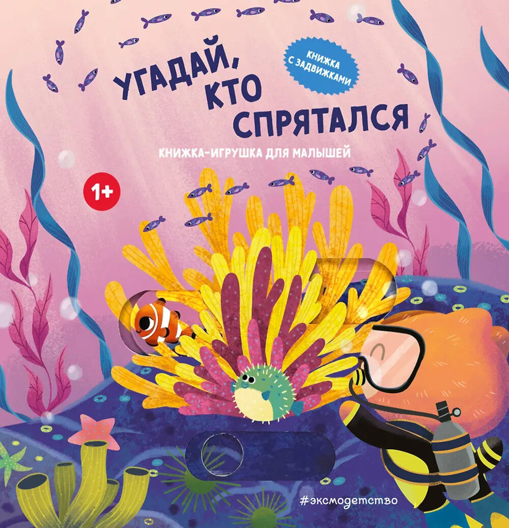 Угадай, кто спрятался.