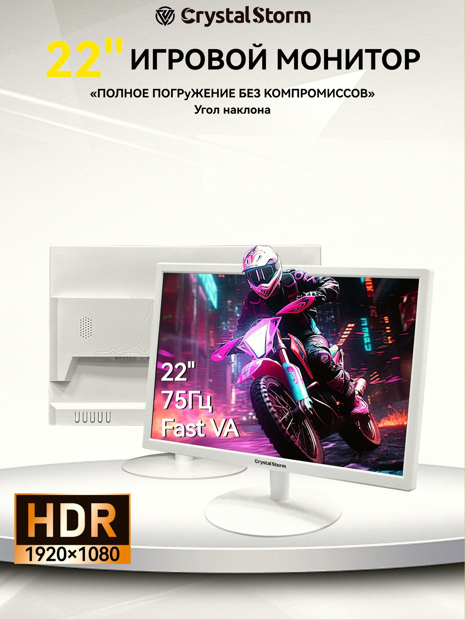 CrystalStorm 22" Монитор 1920x1080 75 Гц, VA, белый игровой, для компьютера