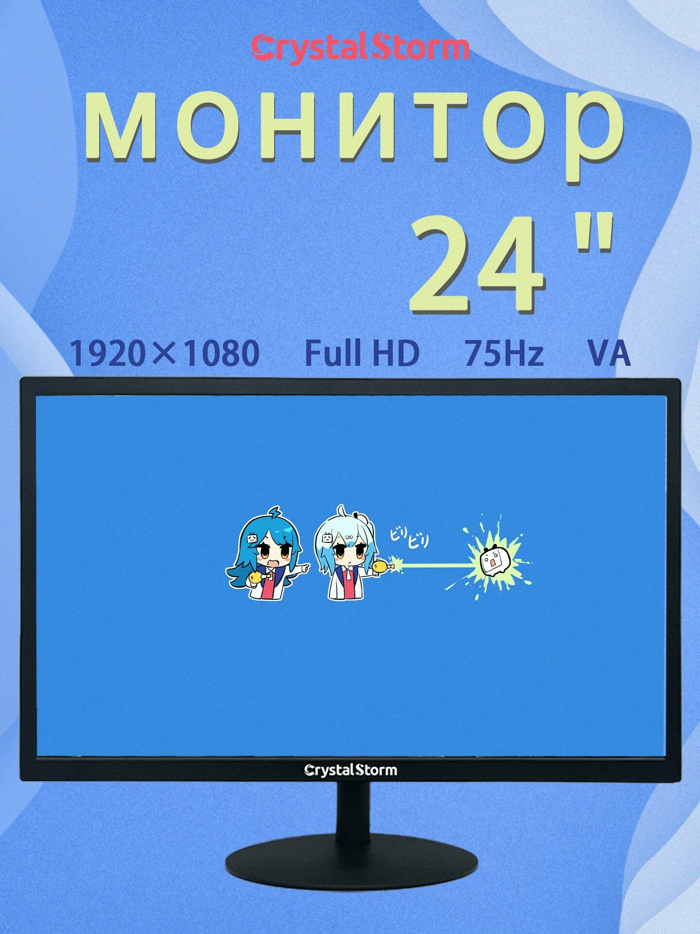 CrystalStorm 24" Монитор 1920x1080 75 Гц, VA, Чёрный игровой, для компьютера