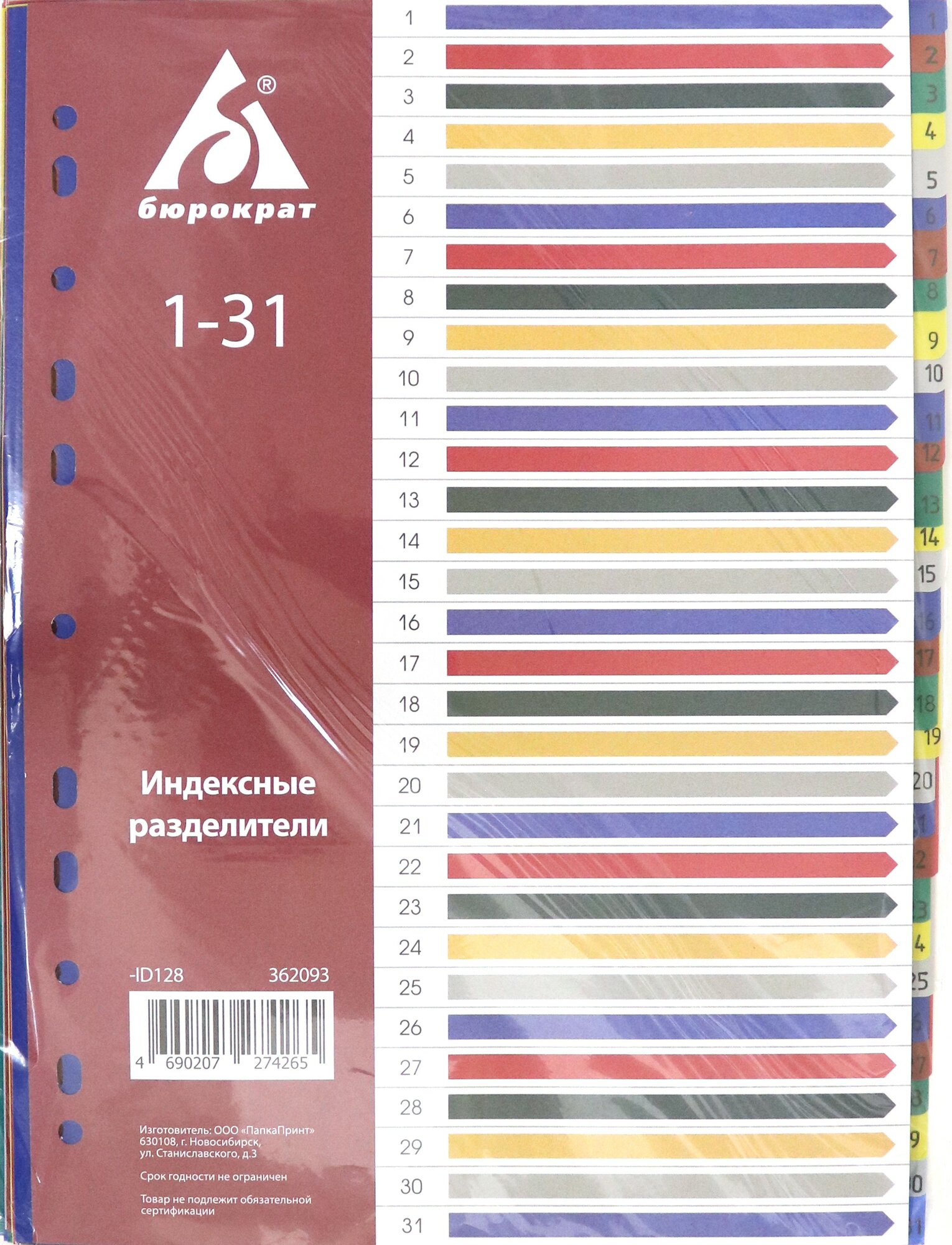 Разделитель индексный A4 пластиковый 1-31 (ID128)