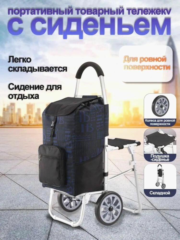 Сумка тележка