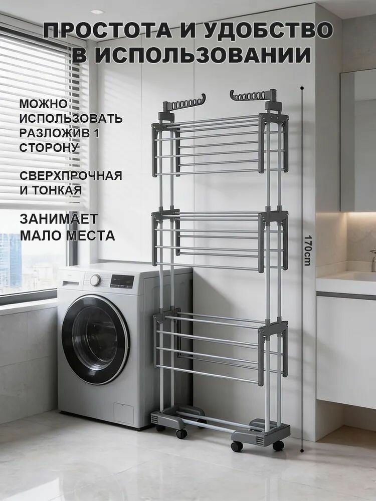 Сушилка для белья — фото 1