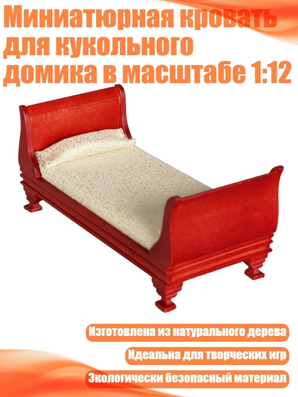 Миниатюрная кровать для кукольного домика в масштабе 1:12, Цвет красного дерева