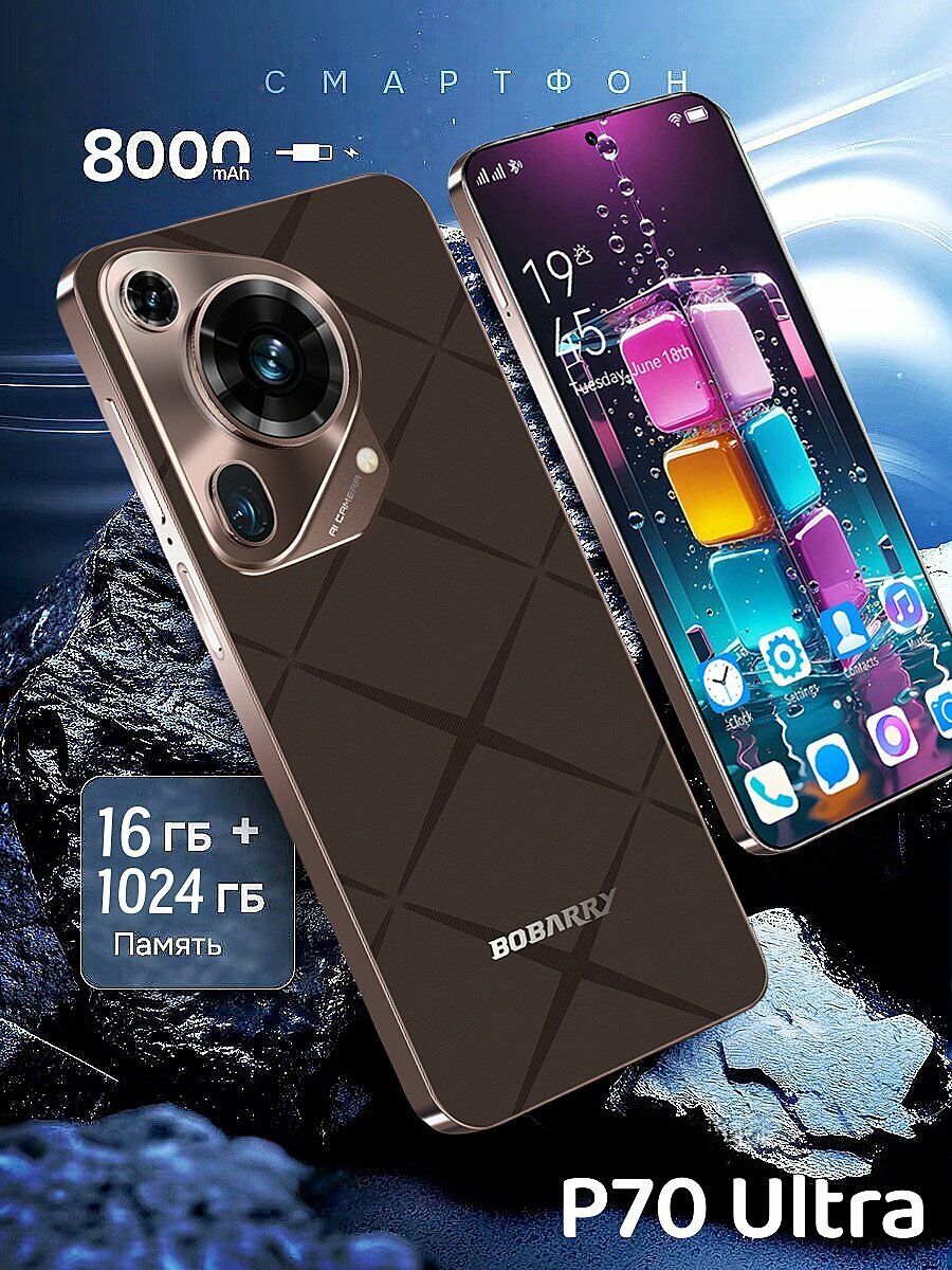 Новый игровой телефон P70 Ultra 5G 16/1024GB 2SIM GPS