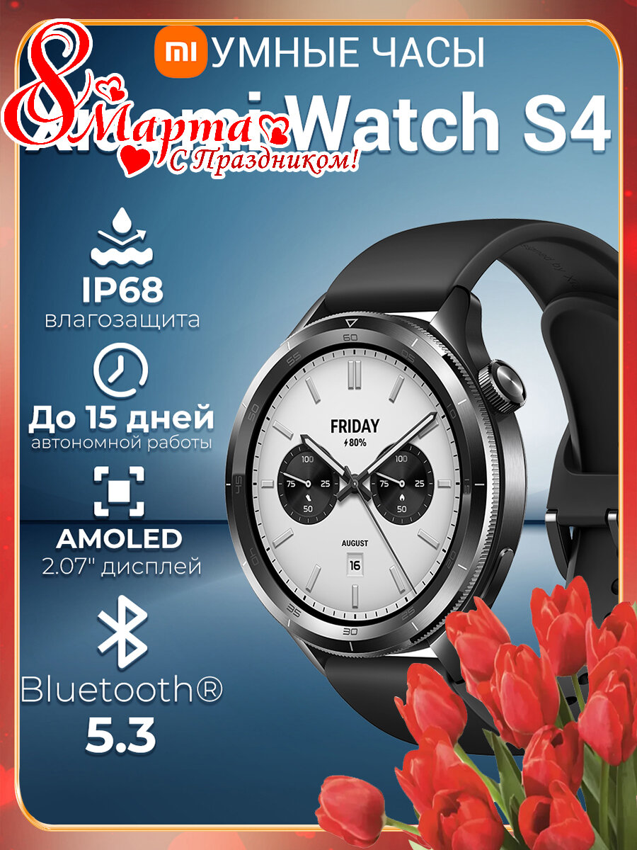 Смарт-часы Xiaomi Watch S4 47мм 1.43" AMOLED черный (BHR9195GL)，Bluetooth Версия