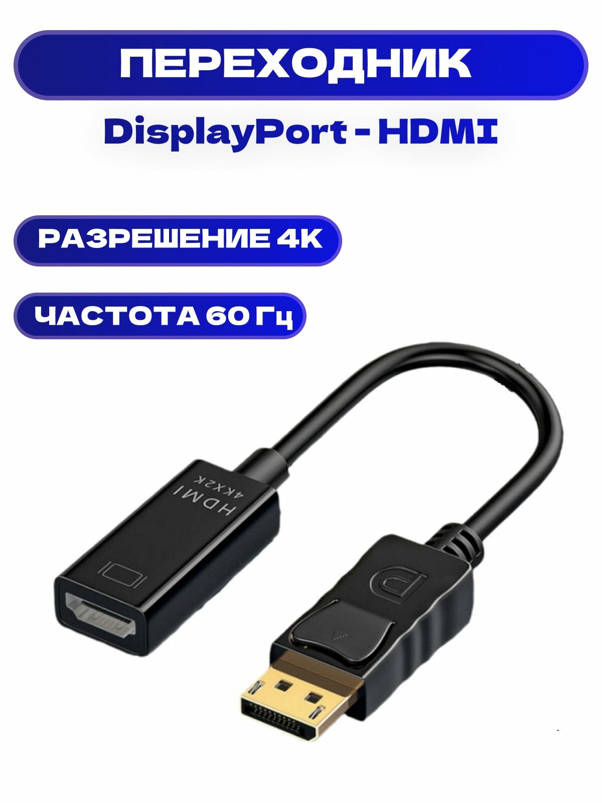 Кабель-переходник DisplayPort - HDMI / Кабель дисплей порт hdmi