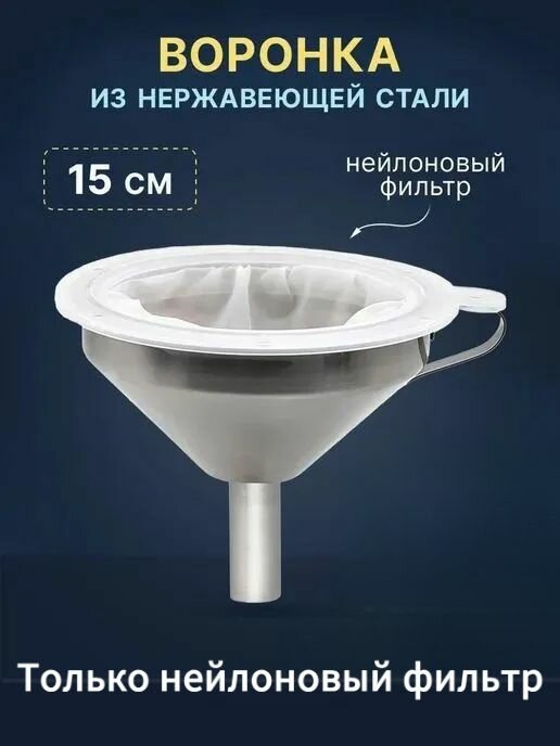 GEALFIS фильтр нейлоновый 200 мкм многоразовый для очистки самогона браги и домашних напитков диаметр 15 см