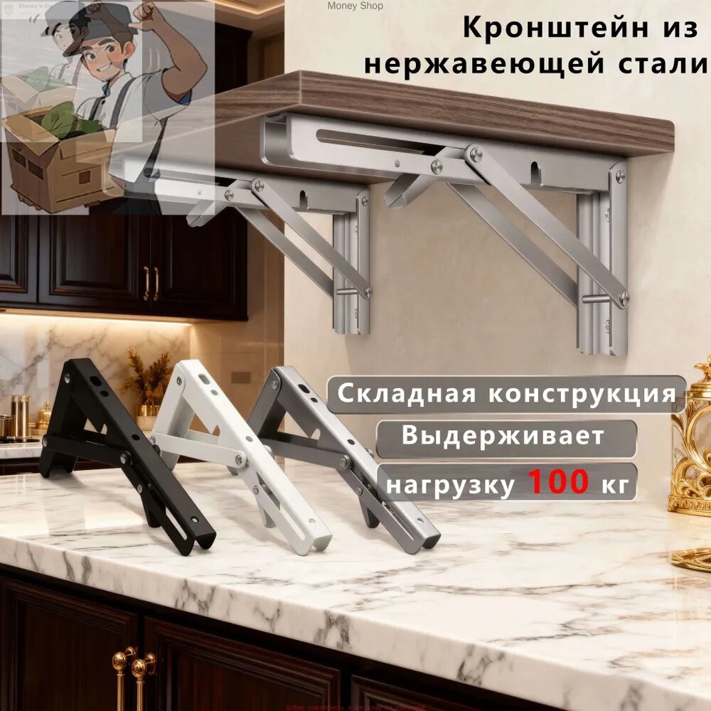 Кронштейн из нержавеющей стали складной для установки полок и столешниц, выдерживает нагрузку 100 кг
